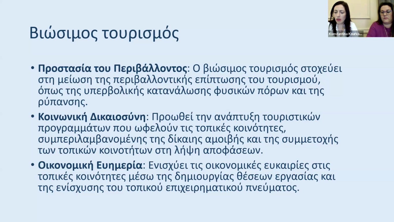 Ημερίδα ενημέρωσης και ευαισθητοποίησης για την προσβασιμότητα και τη ...