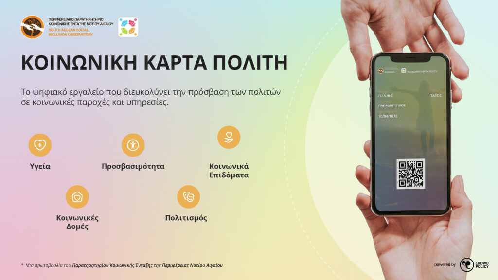 Μία Κάρτα, Πολλαπλά Οφέλη – Η Κοινωνική Κάρτα Πολίτη είναι Εδώ ...